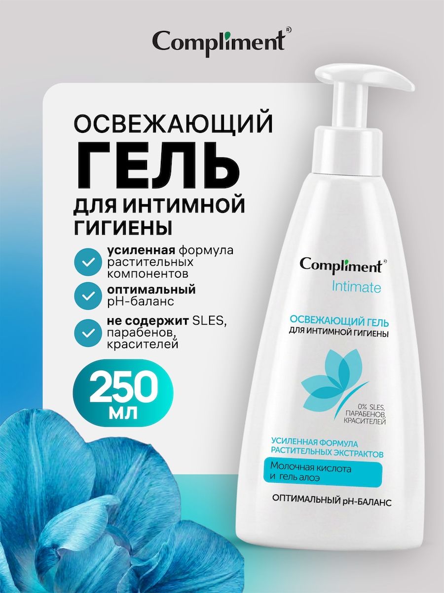Compliment Гель для интимной гигиены Освежающий INTIMATE, 250мл