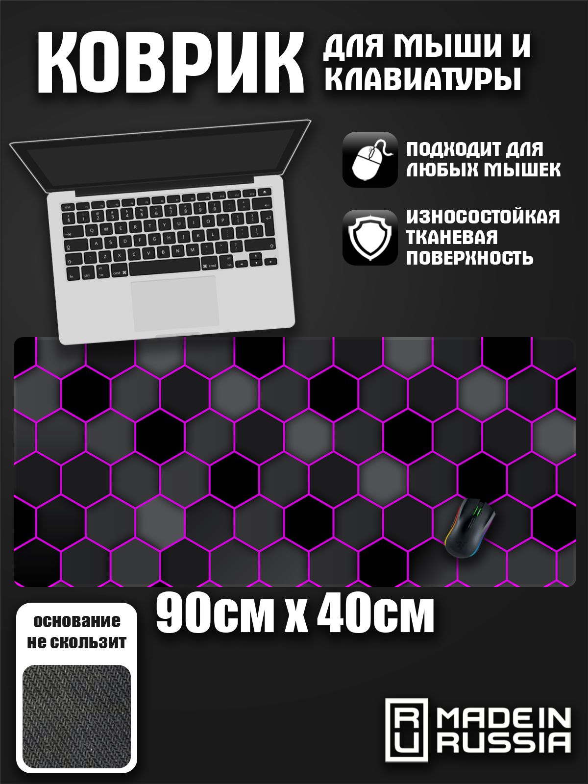 Игровой коврик для мышки большой 900х400 Соты
