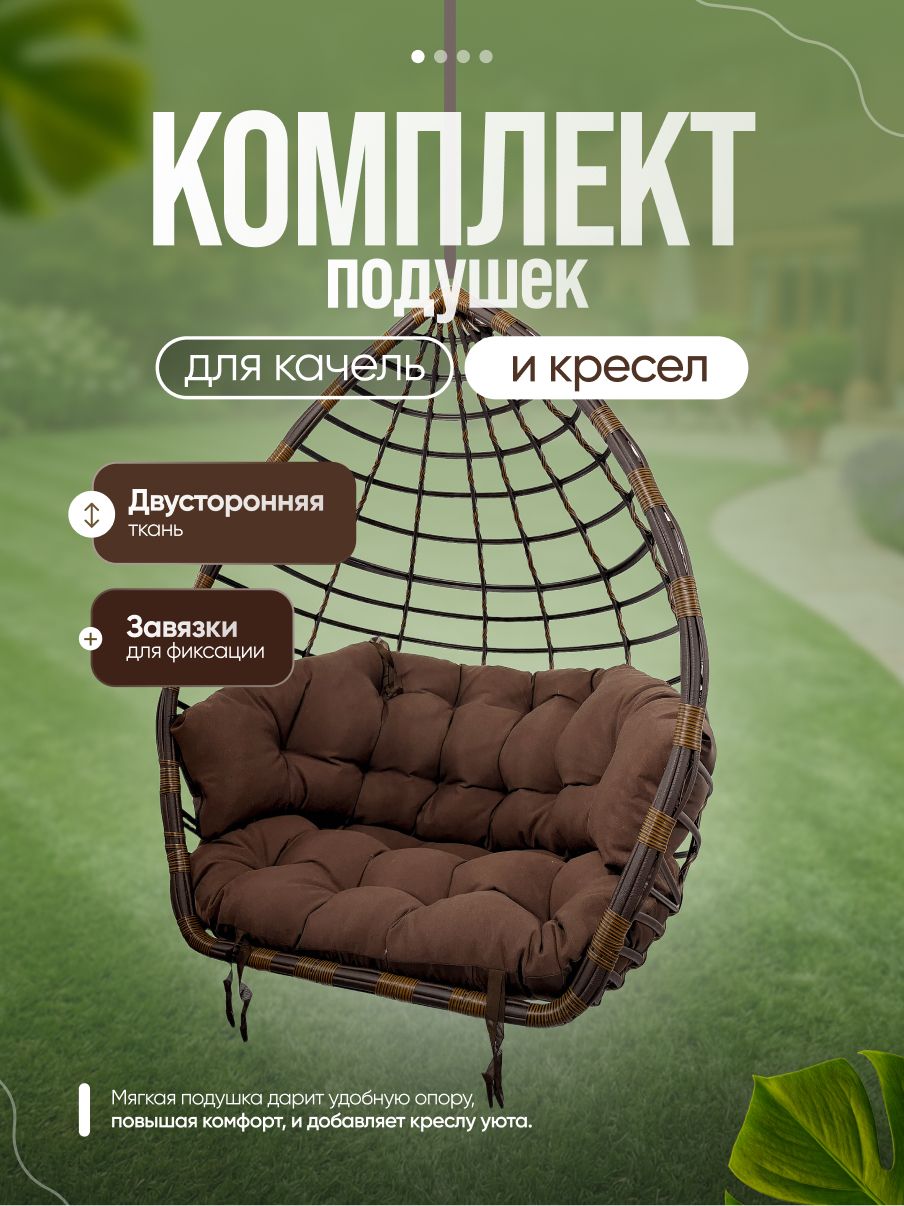Подушка Amiran21 со спинкой для подвесной качели и кресла-кокона двустороннее