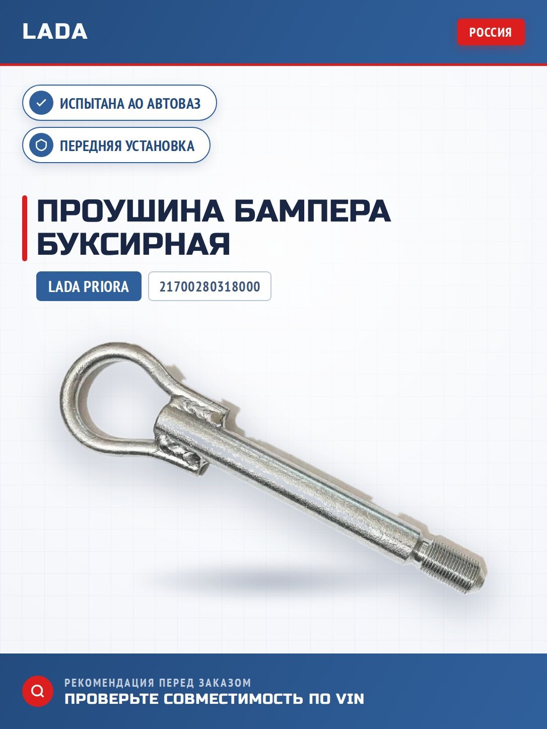 Проушина бампера буксирная передняя в сборе