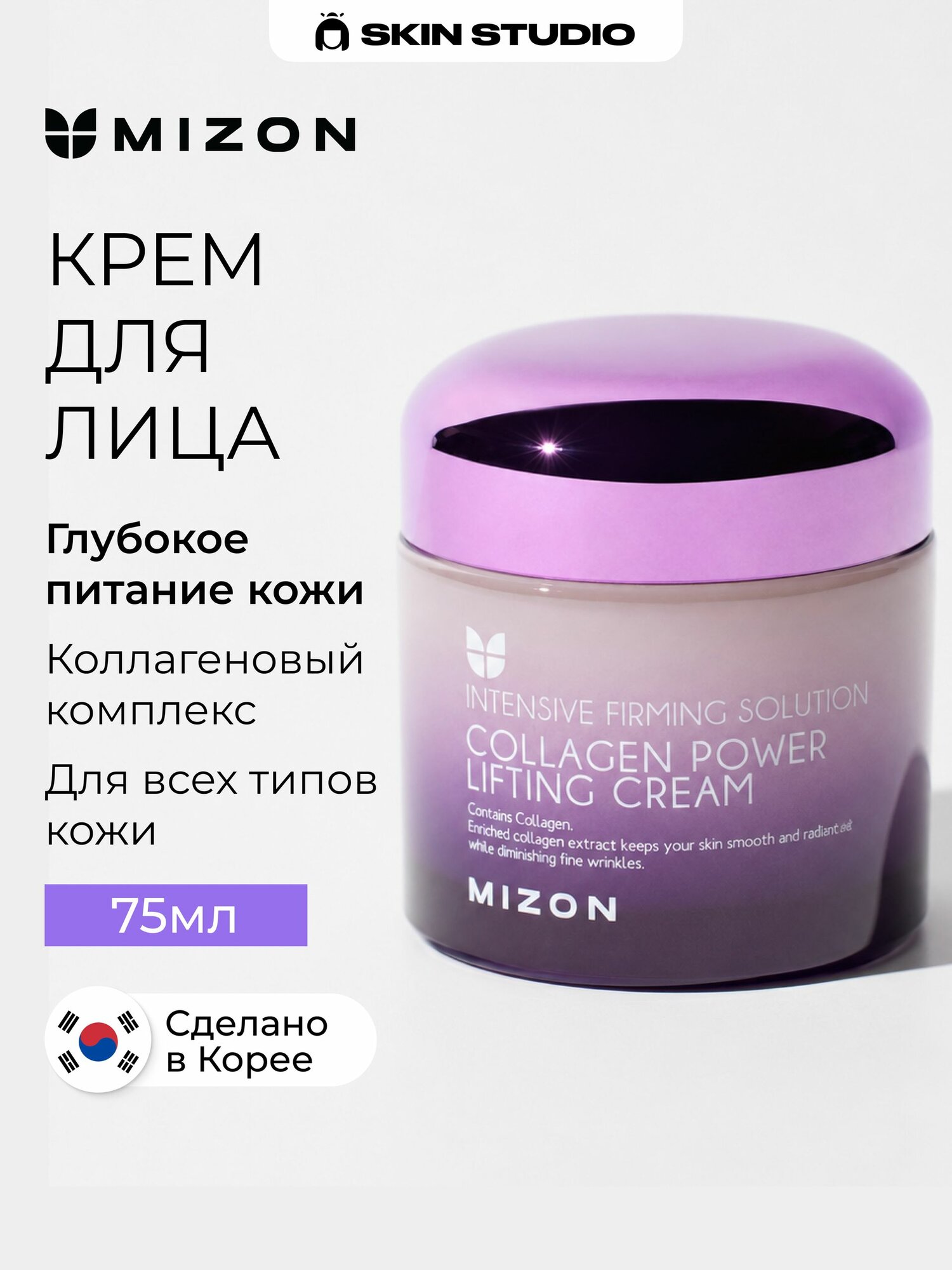 MIZON Collagen Power Lifting Крем для лица антивозрастной с коллагеном 75 мл