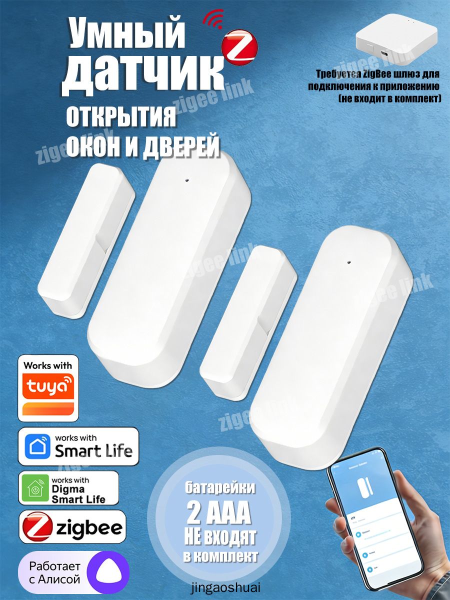 Умный ZigBee датчик открытия дверей и окон