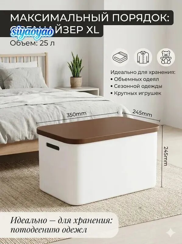 Контейнер для хранения вещей длина 35 см, ширина 24.5 см, высота 23 см 1 шт, кремовый