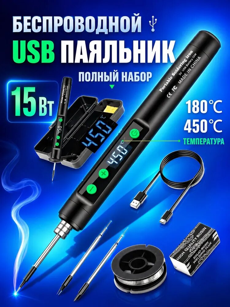 USB паяльник 15 Вт с комплектом из 9 предметов для DIY, электроники и мелкого ремонта