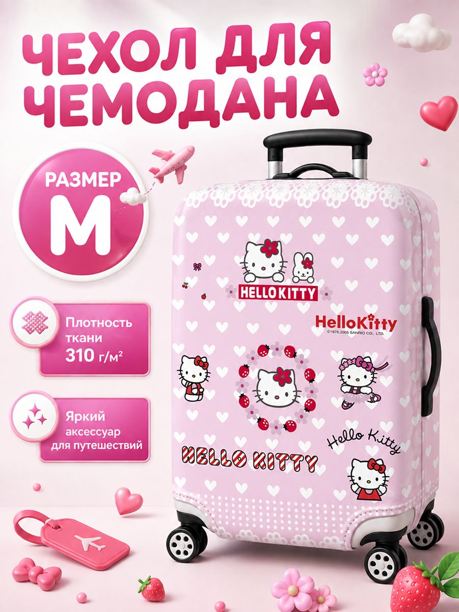 Чехол для чемодана