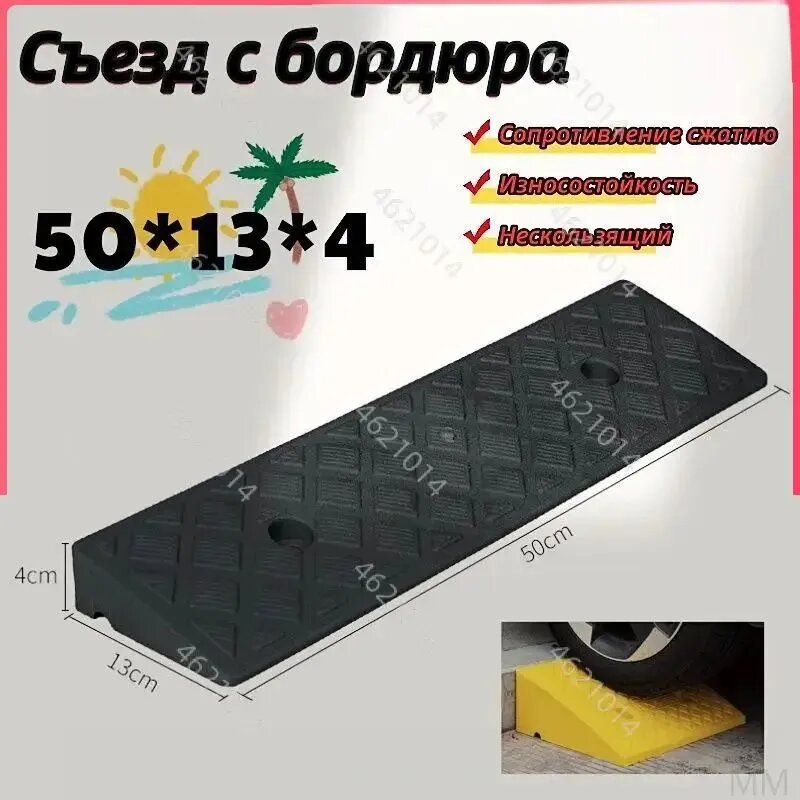 Бордюрный пандус, Съезд с бордюра,50*13*4