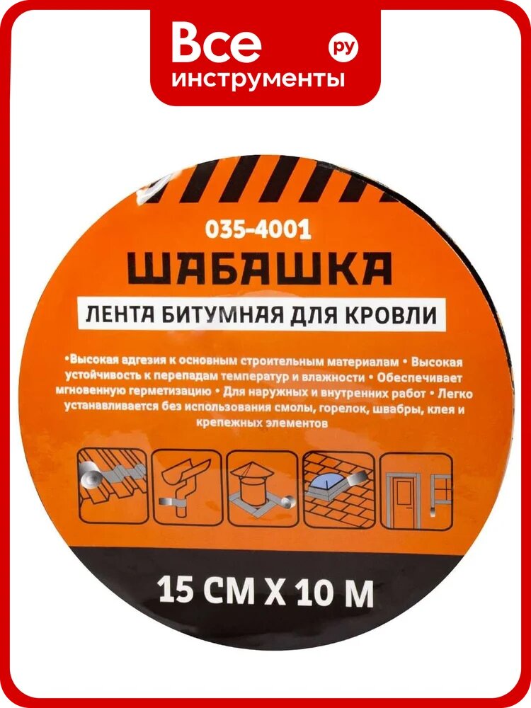 Кровельная битумная лента шабашка 15 см x 10 м, антрацит 255631