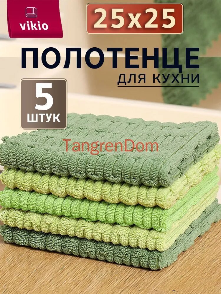 Полотенце кухонное, Махровая фактура, 25x25, 5шт