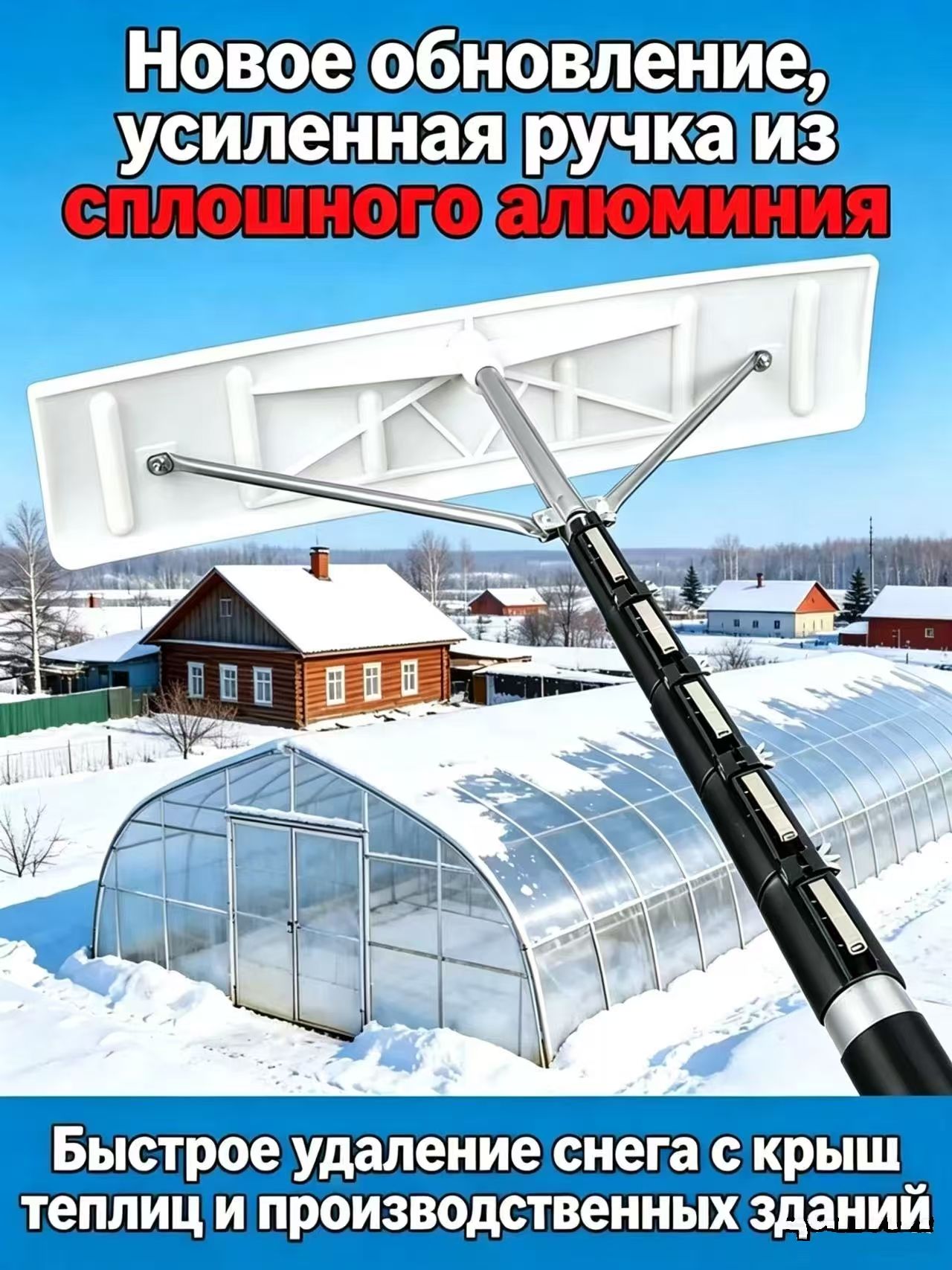 Скребок-ледоруб для уборки снега 79 см с телескопической ручкой, Длина ручки 1,48–6 м, Противоскользящая рукоятка