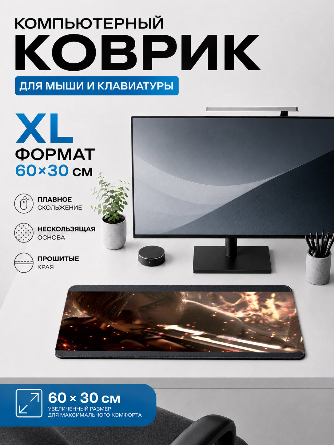 Большой игровой коврик для мыши и клавиатуры 60×30 см Resident Evil — яркий мультяшный арт