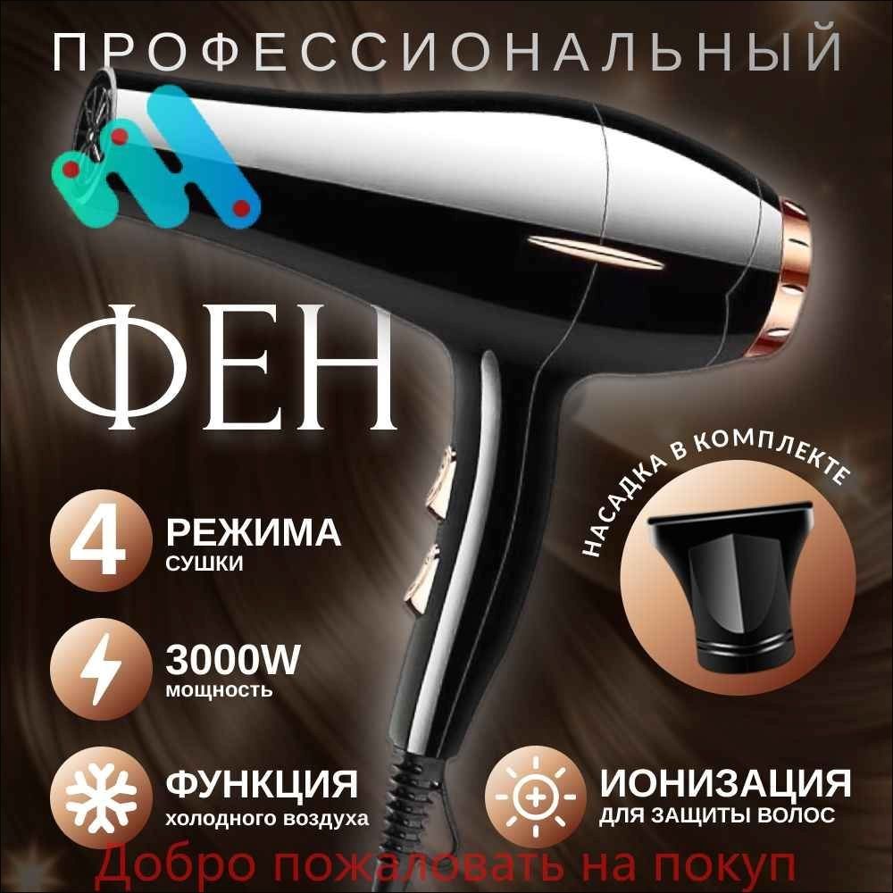 Фен для волос bewlx80v 3000 Вт, скоростей 3, кол-во насадок 1, черный, золотой