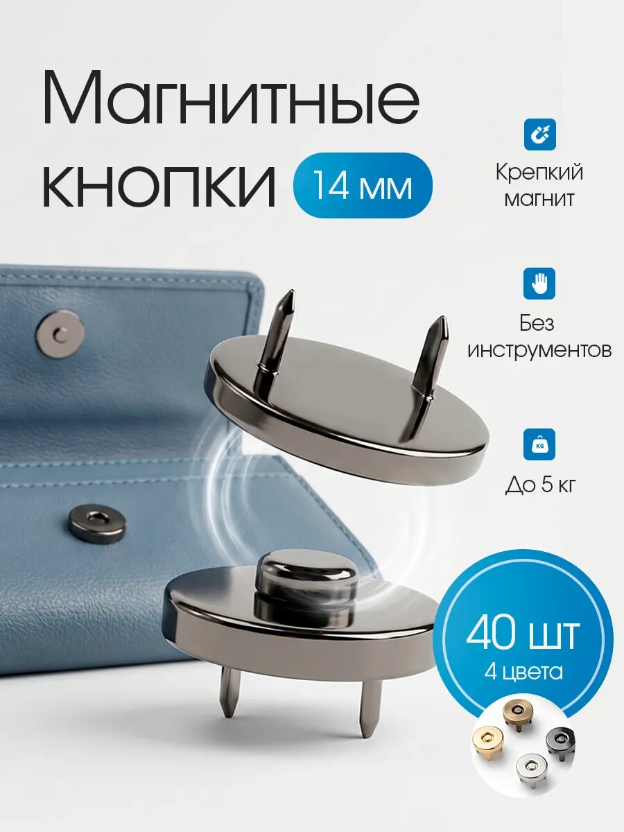 Магнитные кнопки на усиках 14мм, цветной набор