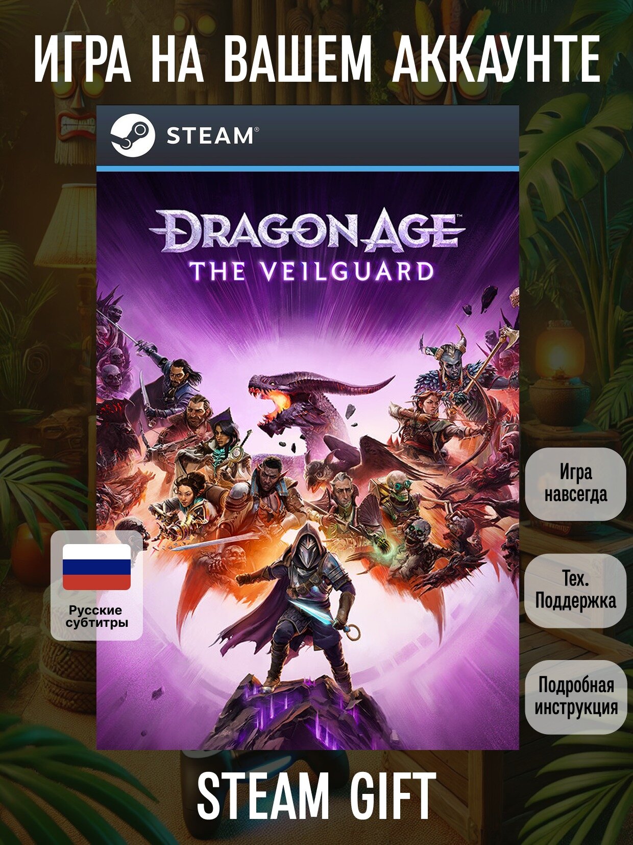 Dragon Age: На страже Завесы | Steam (PC) | Экшены | Цифровая версия