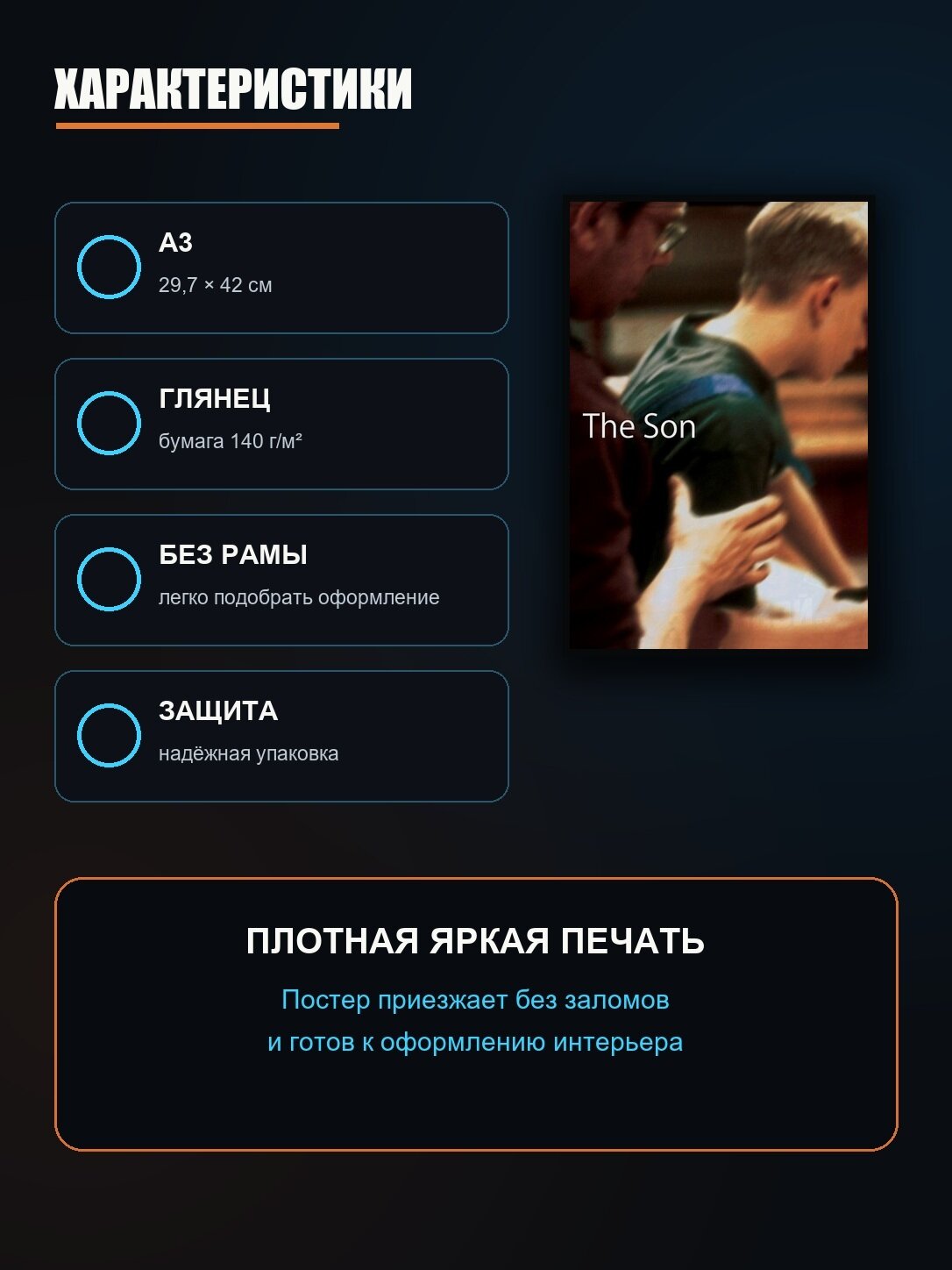 Постер Сын — фото 1