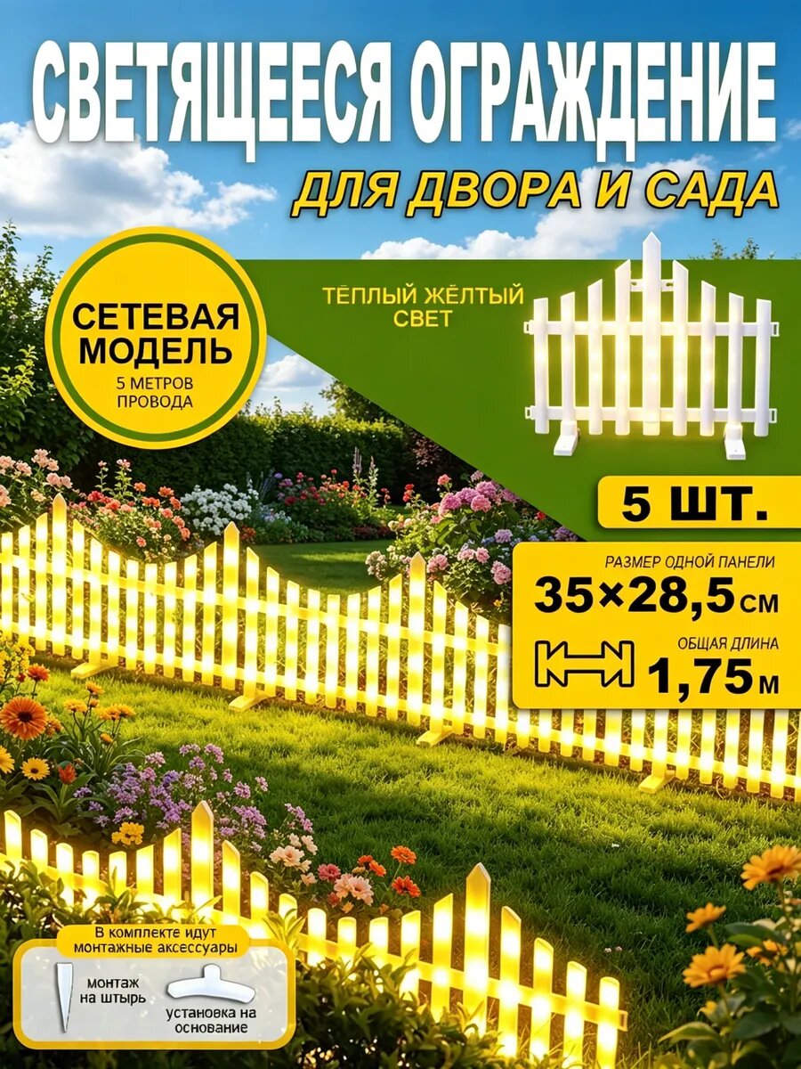 Проектор для сада на забор