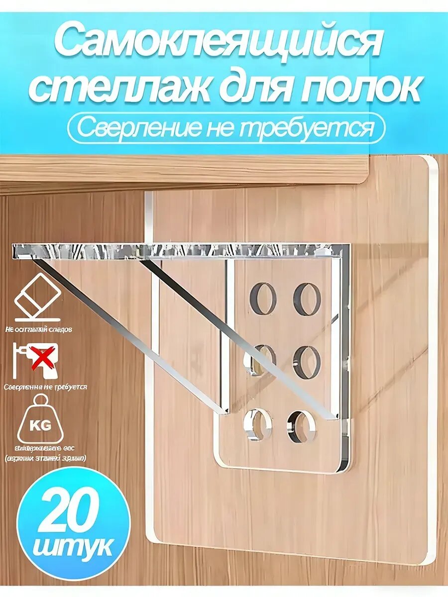 Держатель для полки самоклеящийся.20 шт.