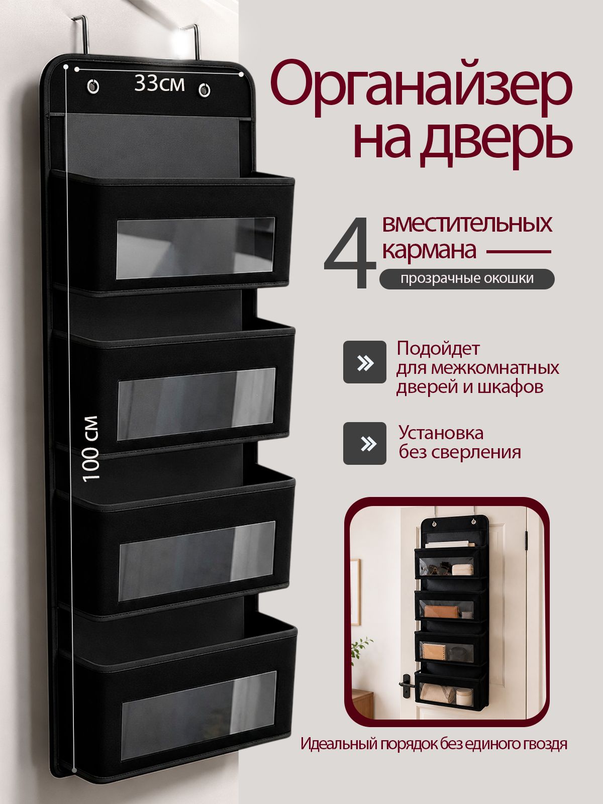 EON STIL Органайзер для резинок, заколок подвесной 15x33x127 см 1 шт нетканое волокно черный