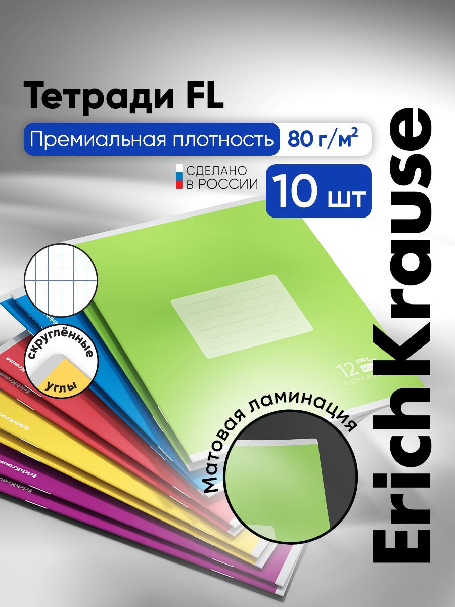 Тетрадь 12 листов в клетку ErichKrause, 10 шт