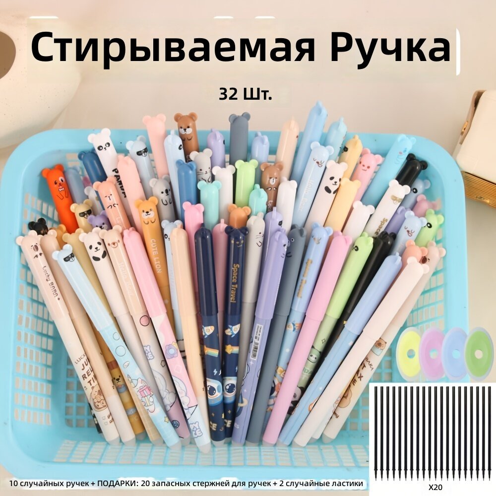 Набор стираемых гелевых ручек с мультяшными узорами, 32 шт. (чёрные), 0,35 мм, с встроенным ластиком