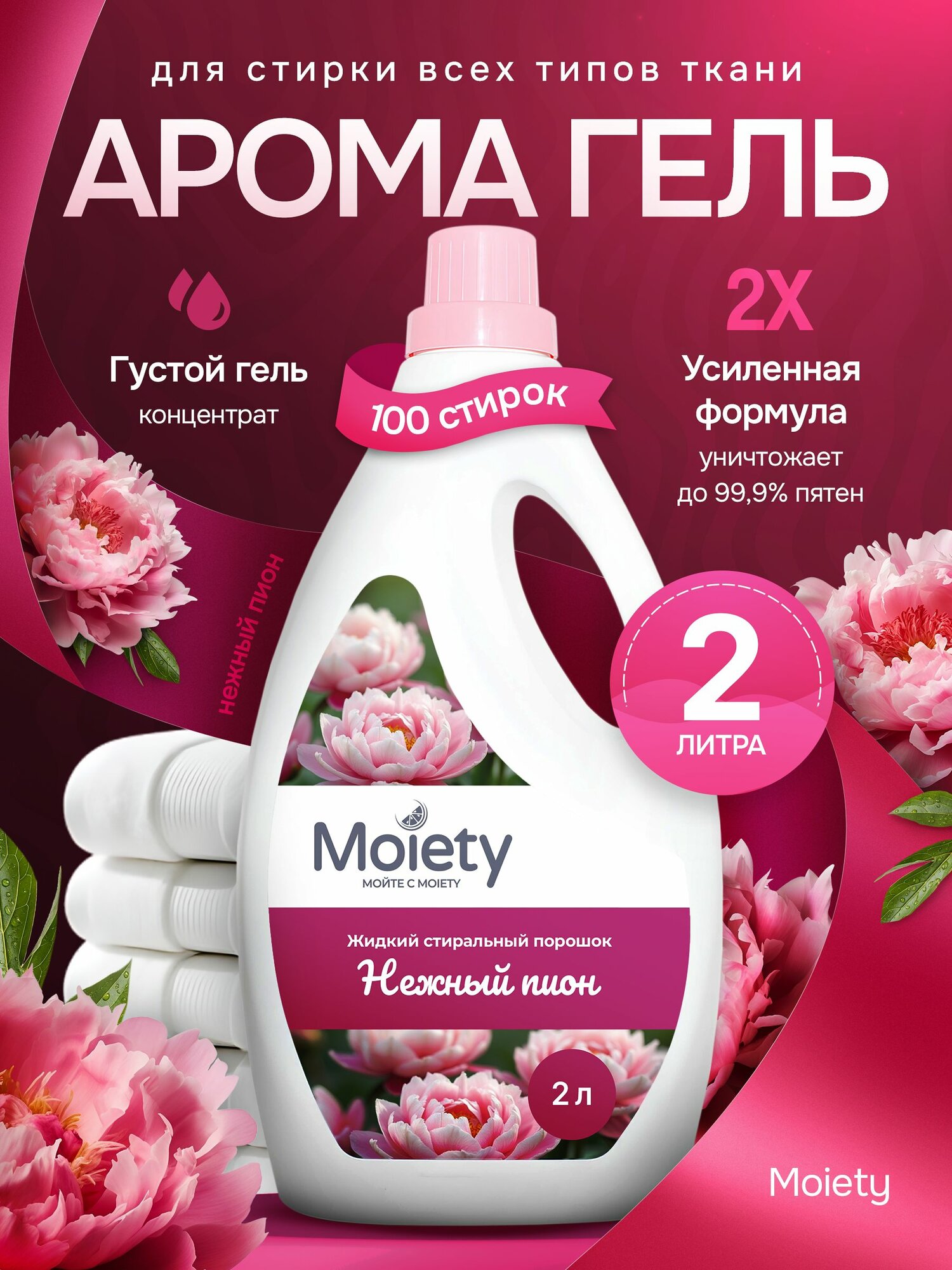 MOIETY_Гель для стирки "Ароматная лаванда", 2 л