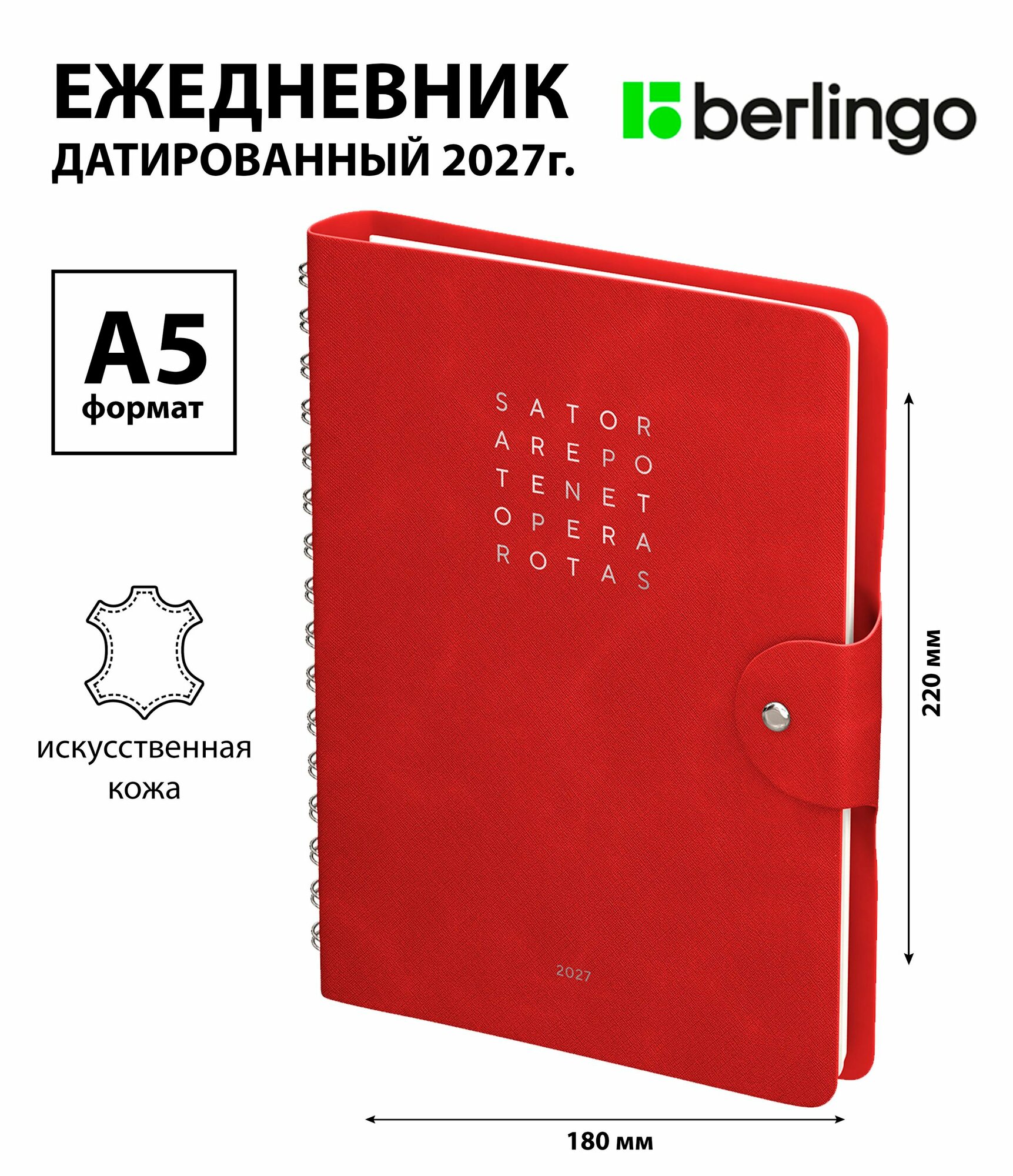 Ежедневник датированный 2027 год, формат А5, 184 листов, кожзам, Berlingo "Tenet", красный DD7_LS005