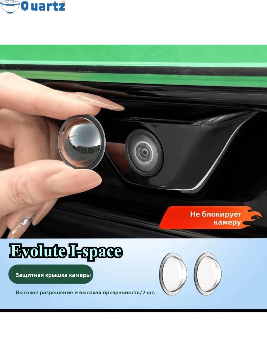 Evolute I-space Защитный чехол для автомобильной камеры