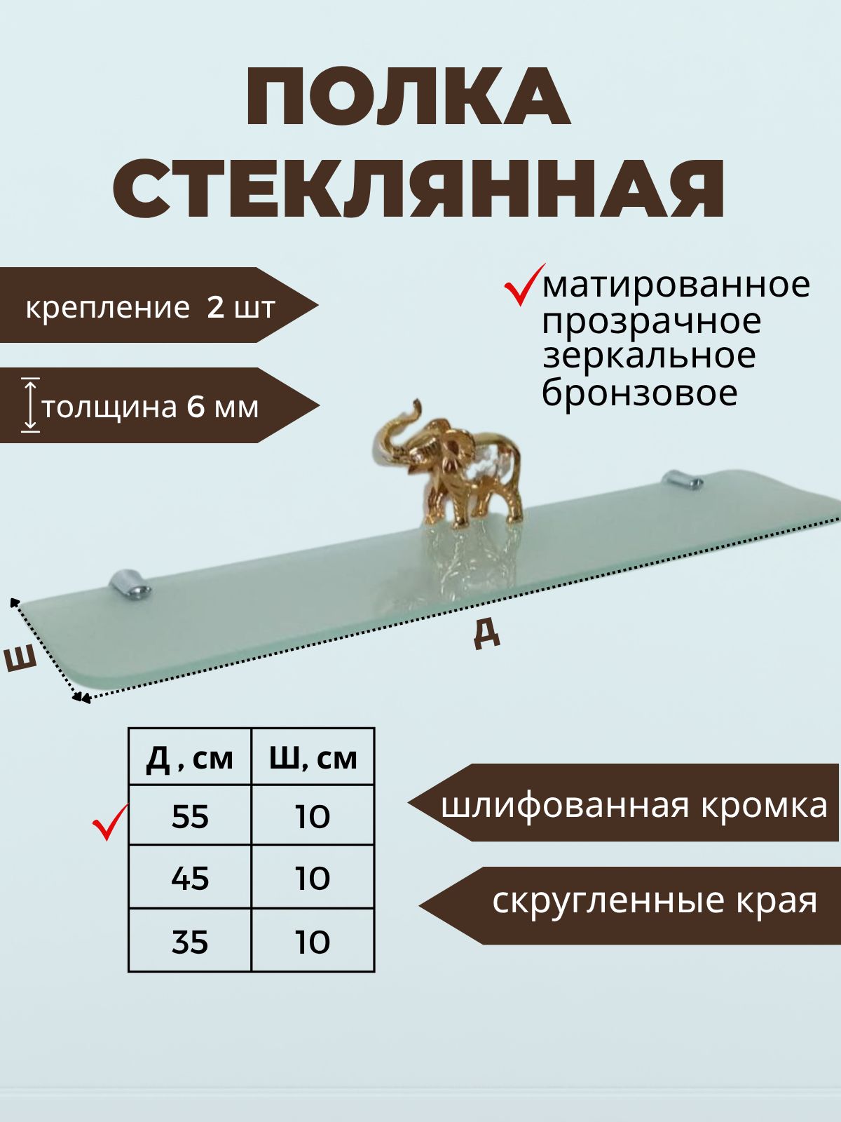 Полка Прямая, 10х55х0.60 см