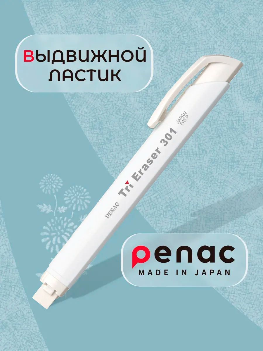Ластик автоматический PENAC TRI ERASER треугольный, пластиковый, с возможностью замены ластика, корпус белый
