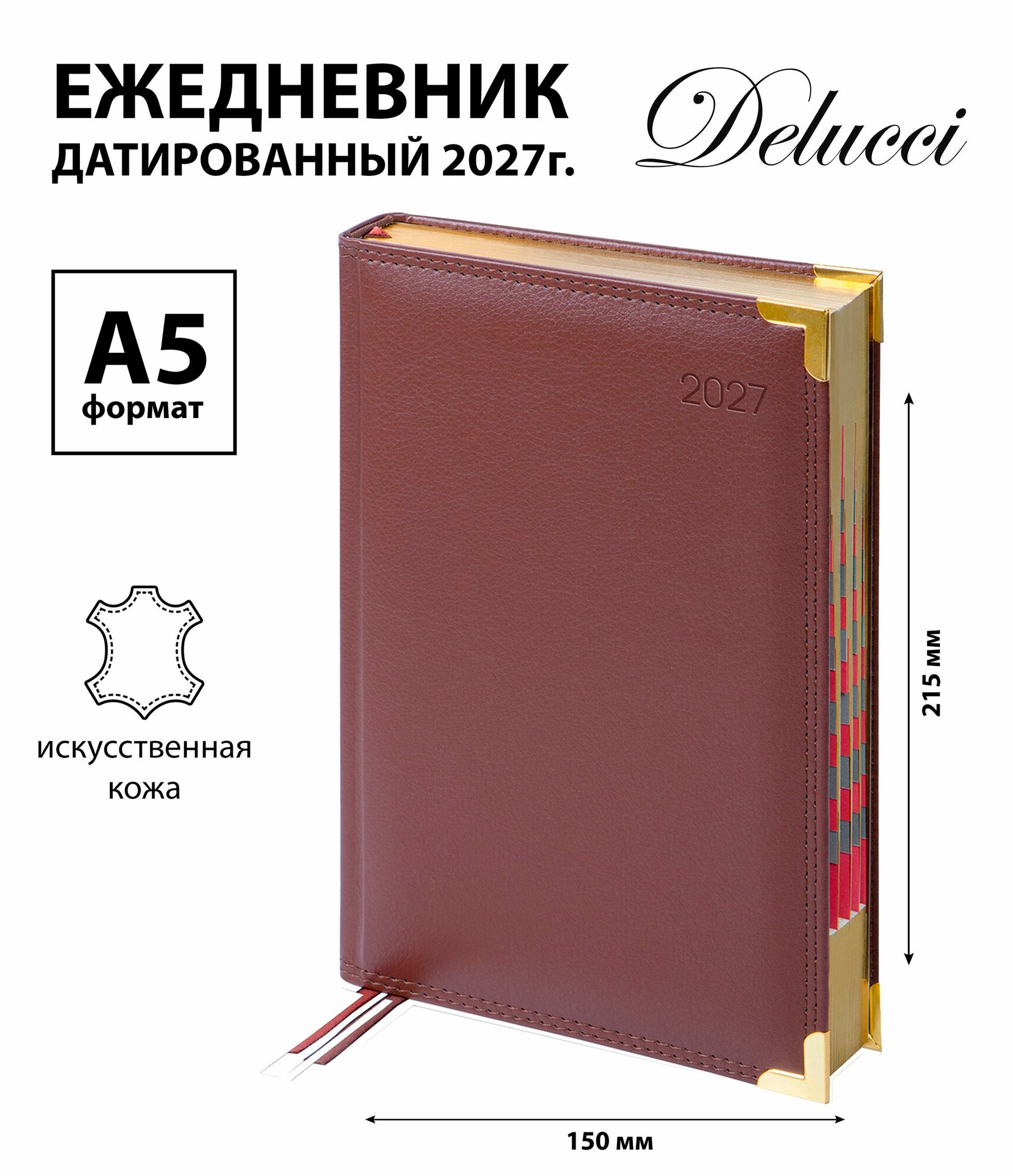 Ежедневник датированный 2027 год, формат А5, 184 листа, Delucci, Фактурная кожа, золотой срез, коричневый DD7_90502