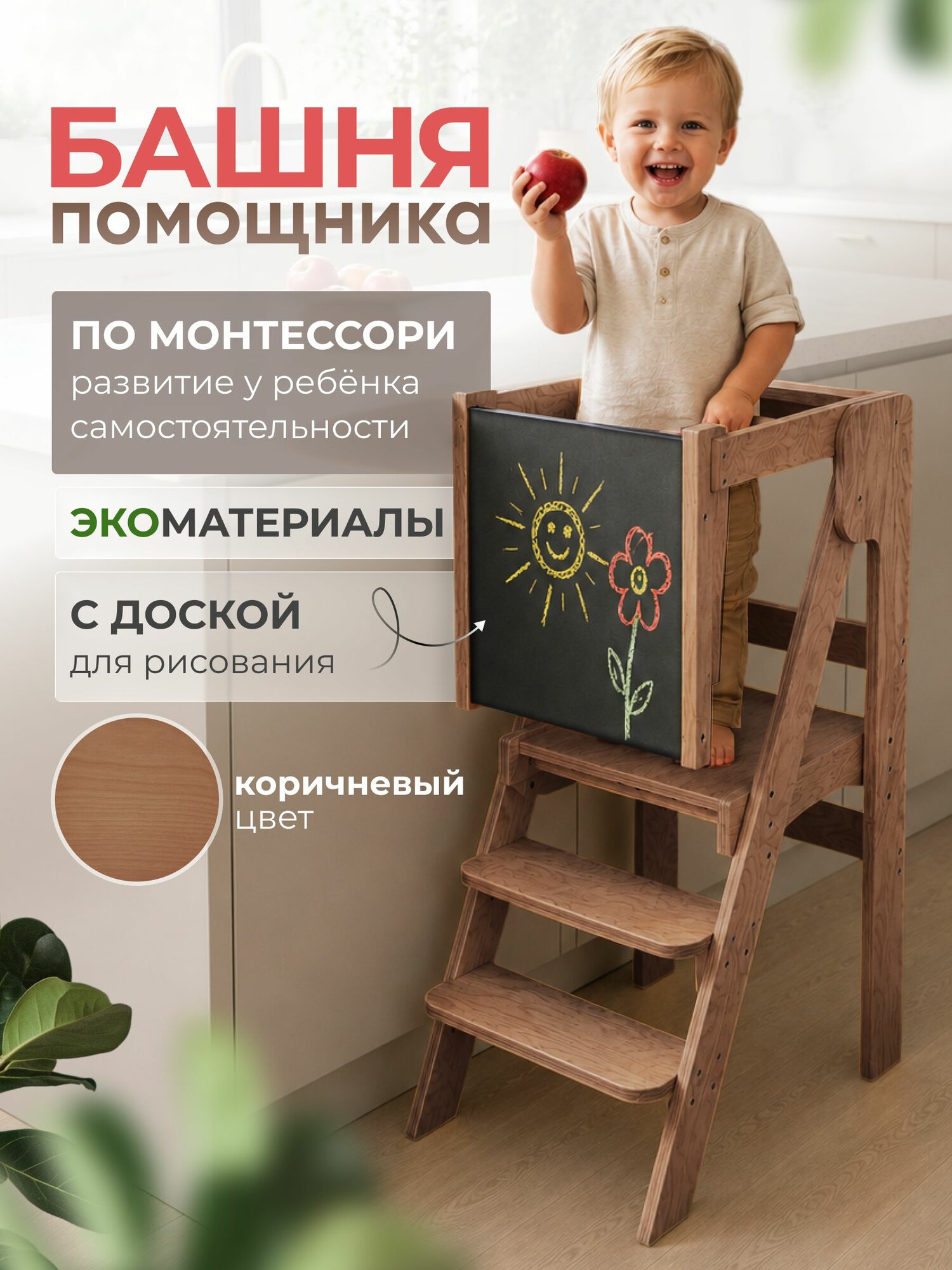 Башня помощника складной стульчик