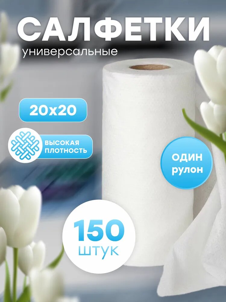 Салфетки 20х20 для уборки безворсовые, впитывающие.