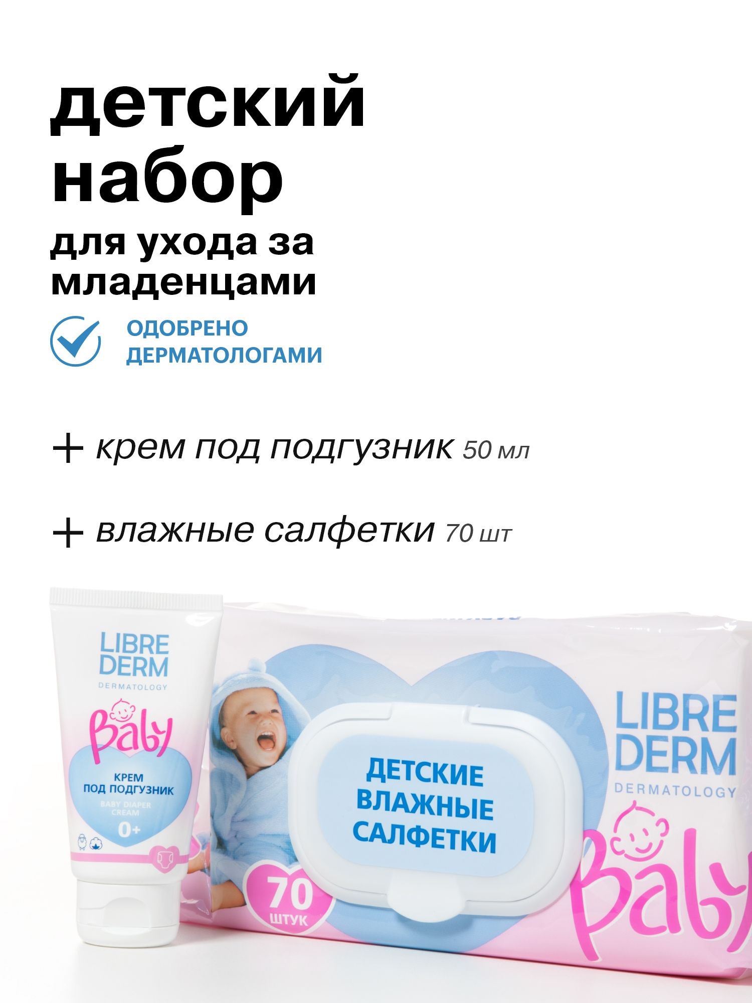 LIBREDERM Набор для новорожденных Baby Уход и очищение за кожей младенцев