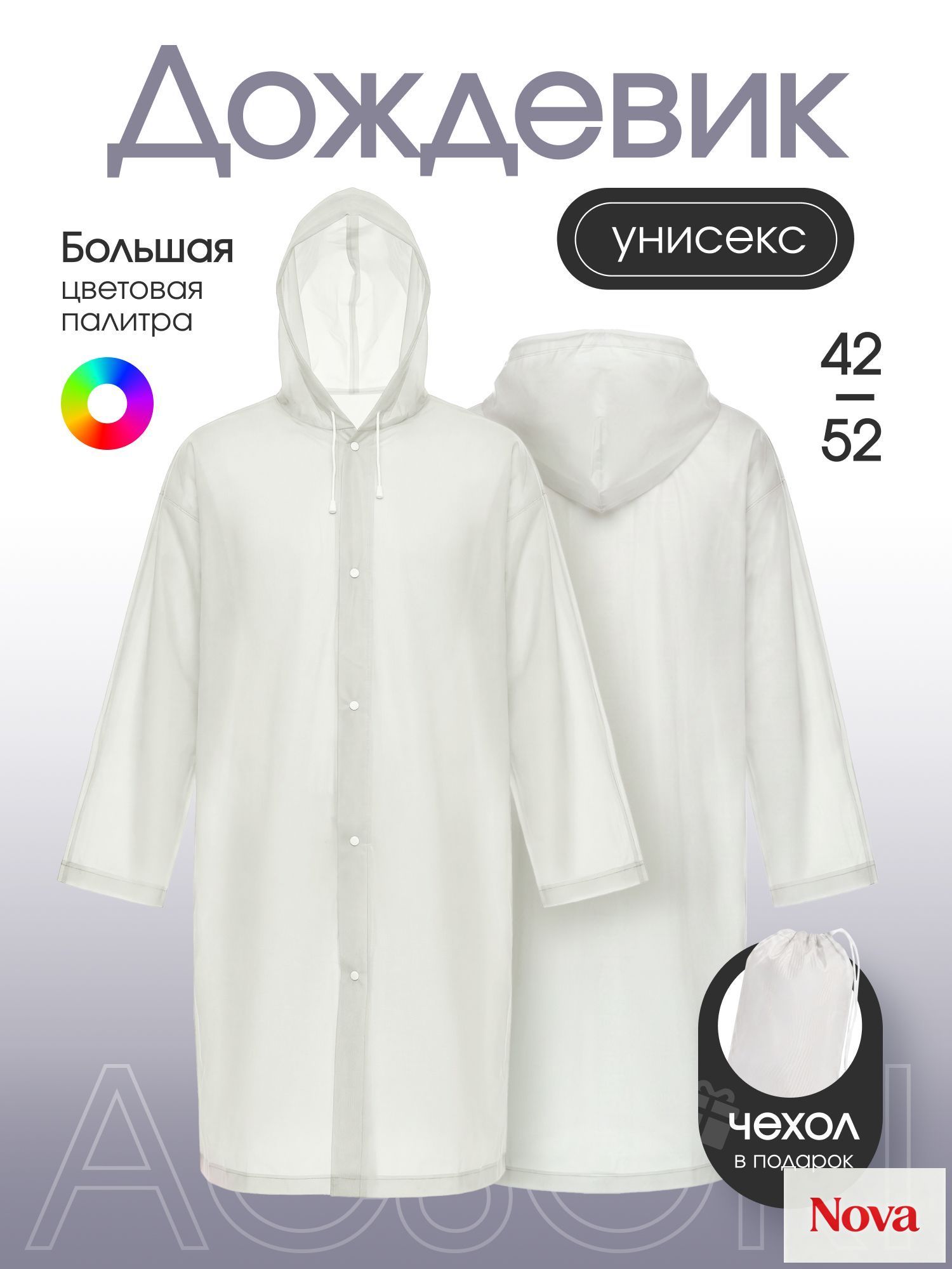 Дождевик Acsori На каждый день