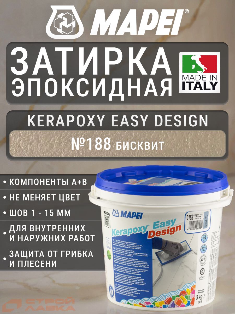 Затирка эпоксидная для ванной Mapei Kerapoxy Easy Design №188 желто-коричневый 3 кг