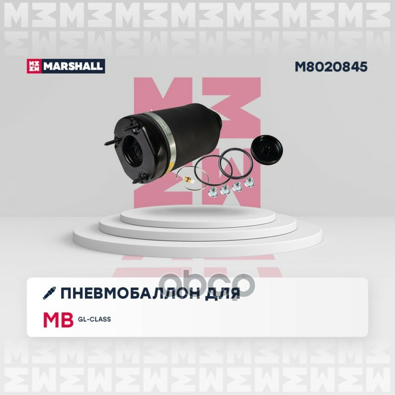 Пневмобаллон | перед прав/лев | MARSHALL арт. M8020845
