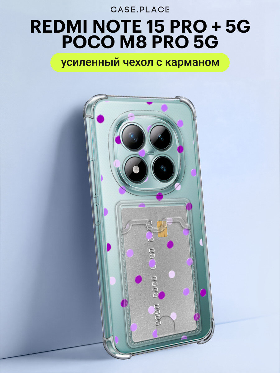 Чехол на Redmi Note 15 Pro+ 5G/Poco M8 Pro 5G (Редми Нот 15 Про+ 5G/Поко M8 Про 5G) прозрачный с картой