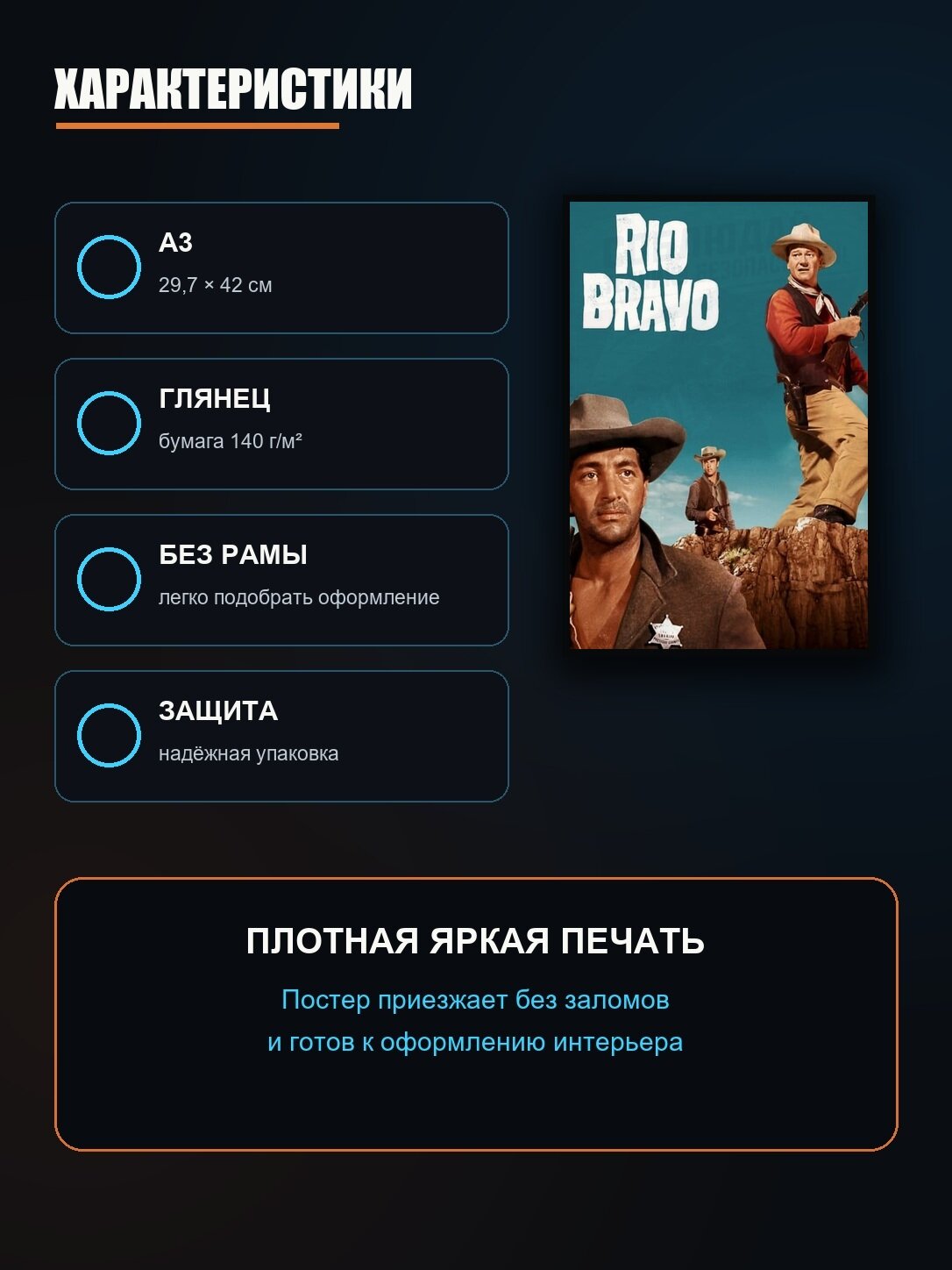 Постер Рио Браво — фото 1