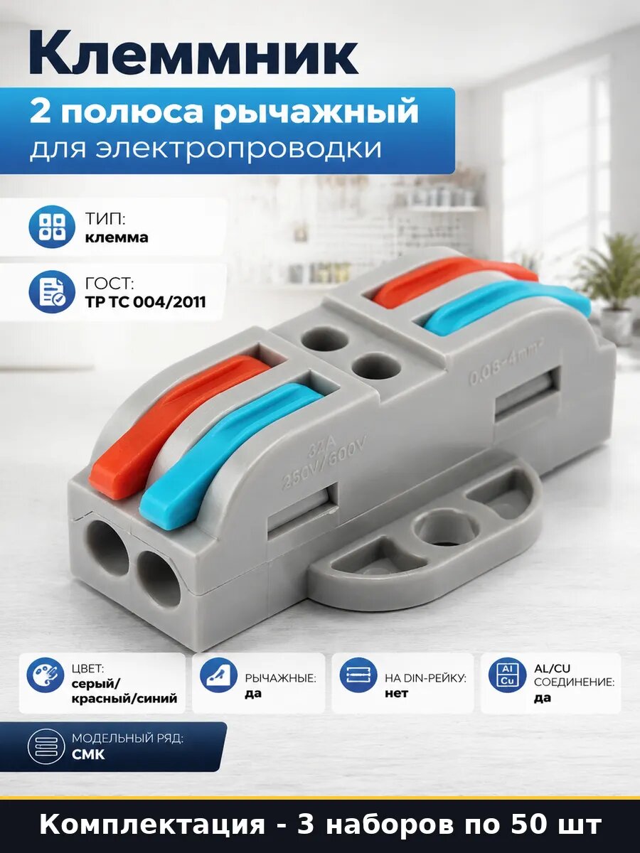 Клемма СМК 222-422P проходная двухполюсная рычажная до 3 шт