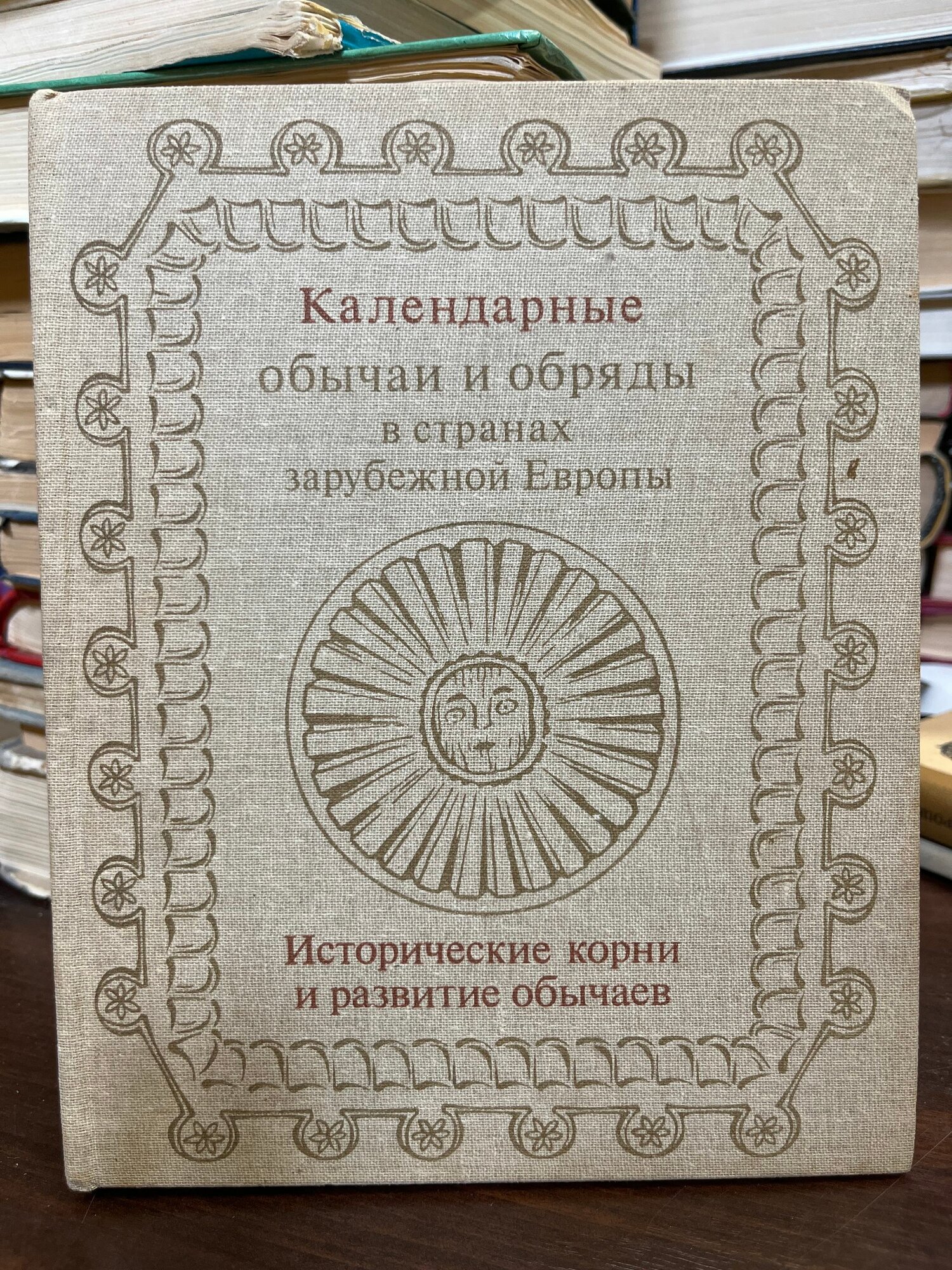 Календарные обычаи и обряды в странах зарубежной Европы