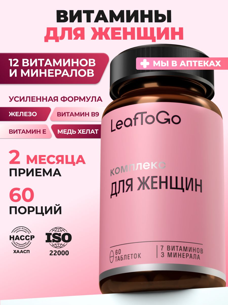 Витамины для женщин LEAFTOGO мультивитамины для здоровья и красоты волос, кожи и ногтей, для энергии и молодости, 60 таблеток