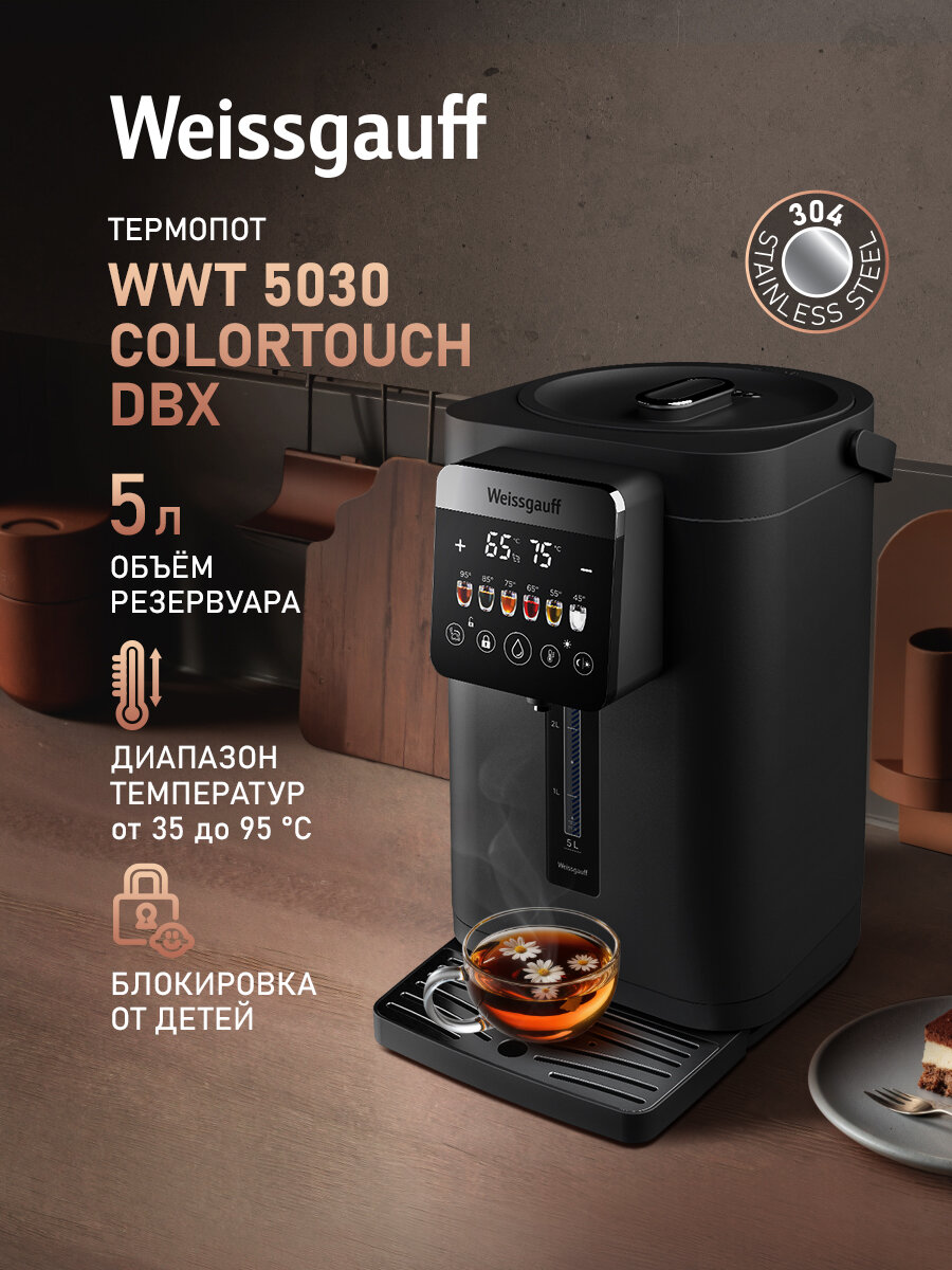 Термопот Weissgauff WWT 5030 ColorTouch DBx, Объем 5 литров, Режим охлаждения воды