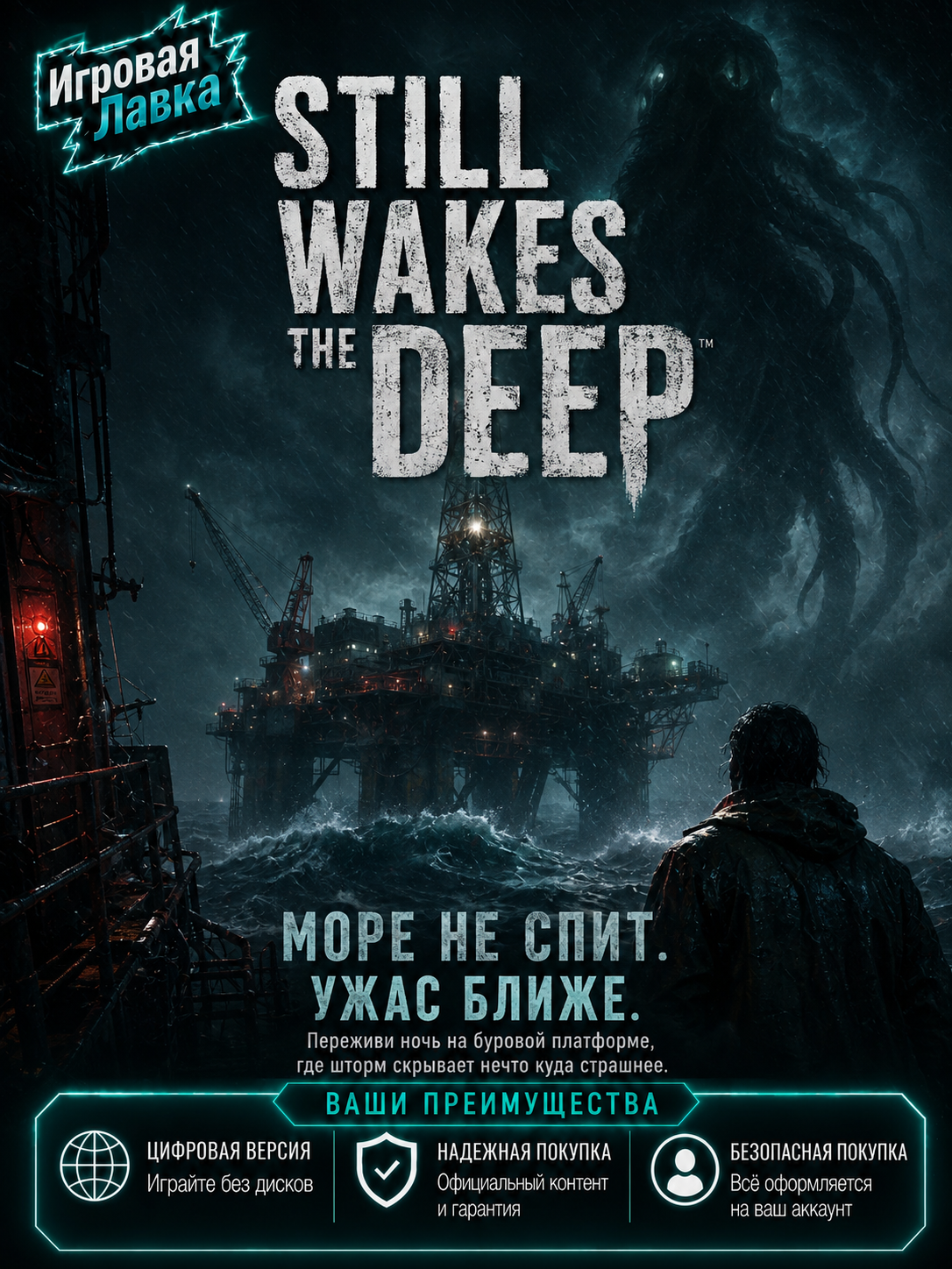 Still Wakes the Deep для Steam PC (ПК), Россия | Подарком | Steam Gift