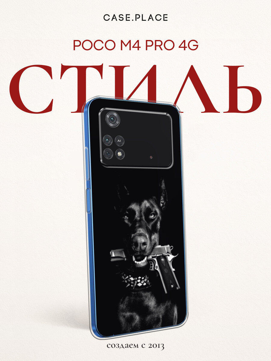 Чехол на Xiaomi Poco M4 Pro 4G / Поко М4 Про 4G с принтом Доберман