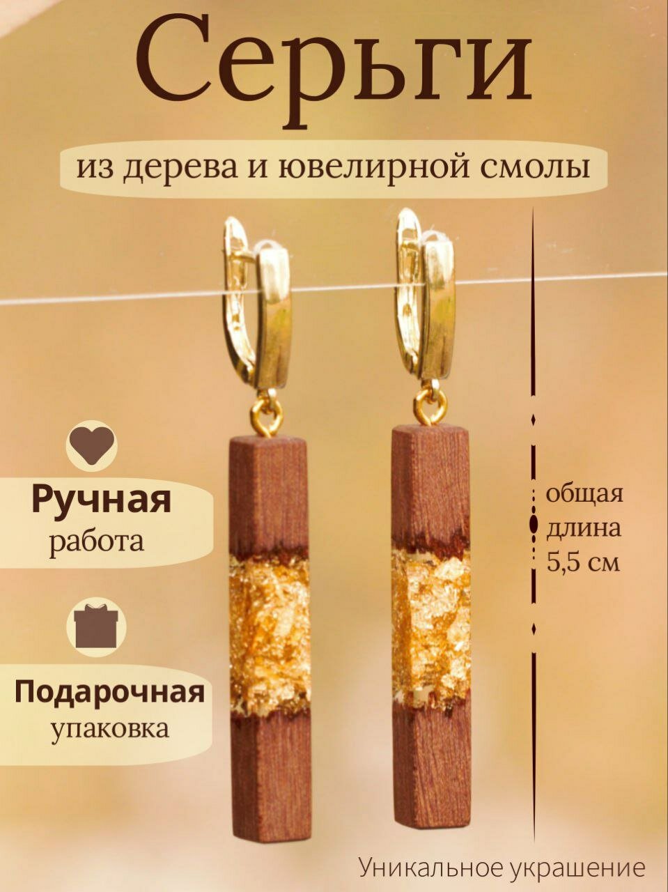 Серьги, дерево, эпоксидная смола