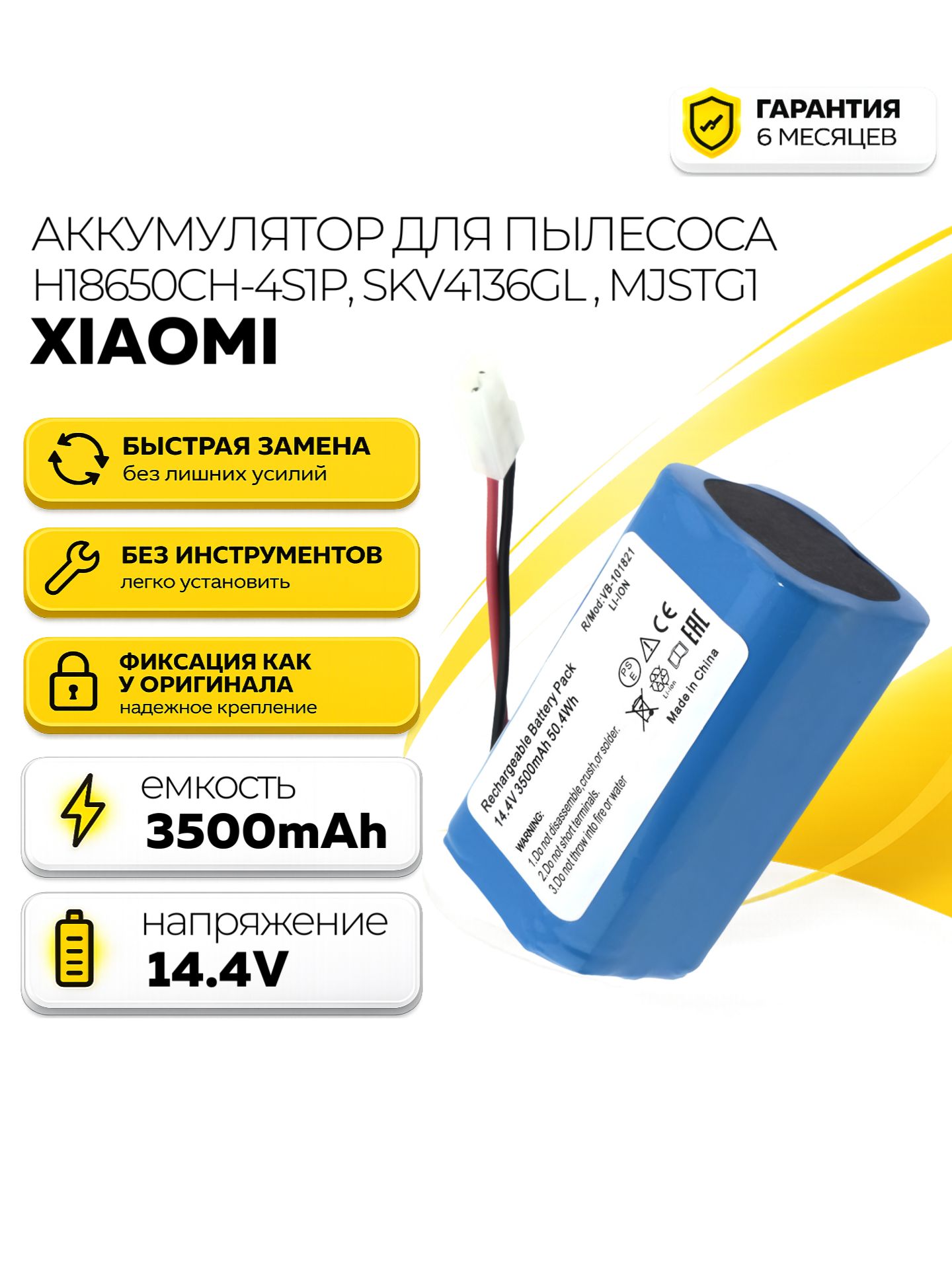 Аккумулятор H18650CH-4S1P для Xiaomi Robot Vacuum Mop Essential G1 RU (SKV4136GL) (MJSTG1) / Mijia G1 MJSTG1 / TEFAL X-PLORER SERIE 20 RG6825WH RG6871WH RG6875WH ( 3500 mAh 14.8 V)
