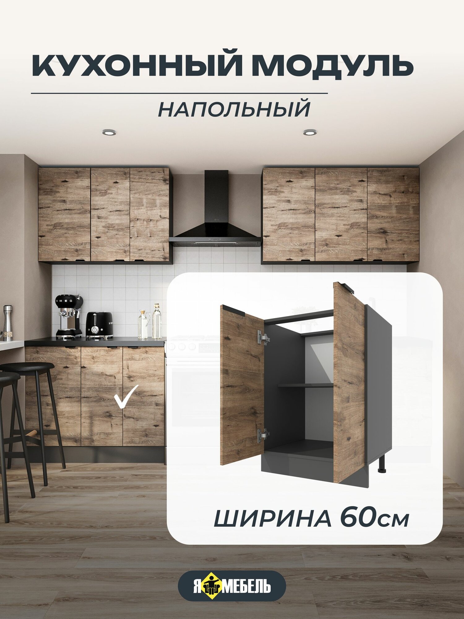 Шкаф кухонный напольный, LOFT 52, размер: 60х72 см, ЛДСП, Цвет: Графит-веллингтон