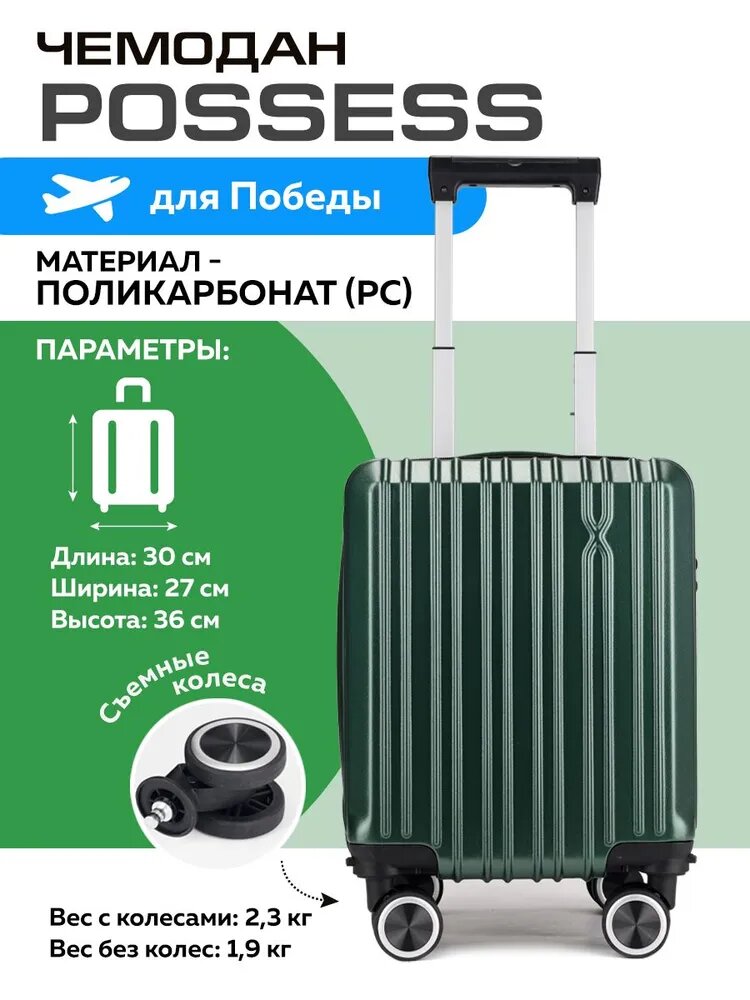 Чемодан
