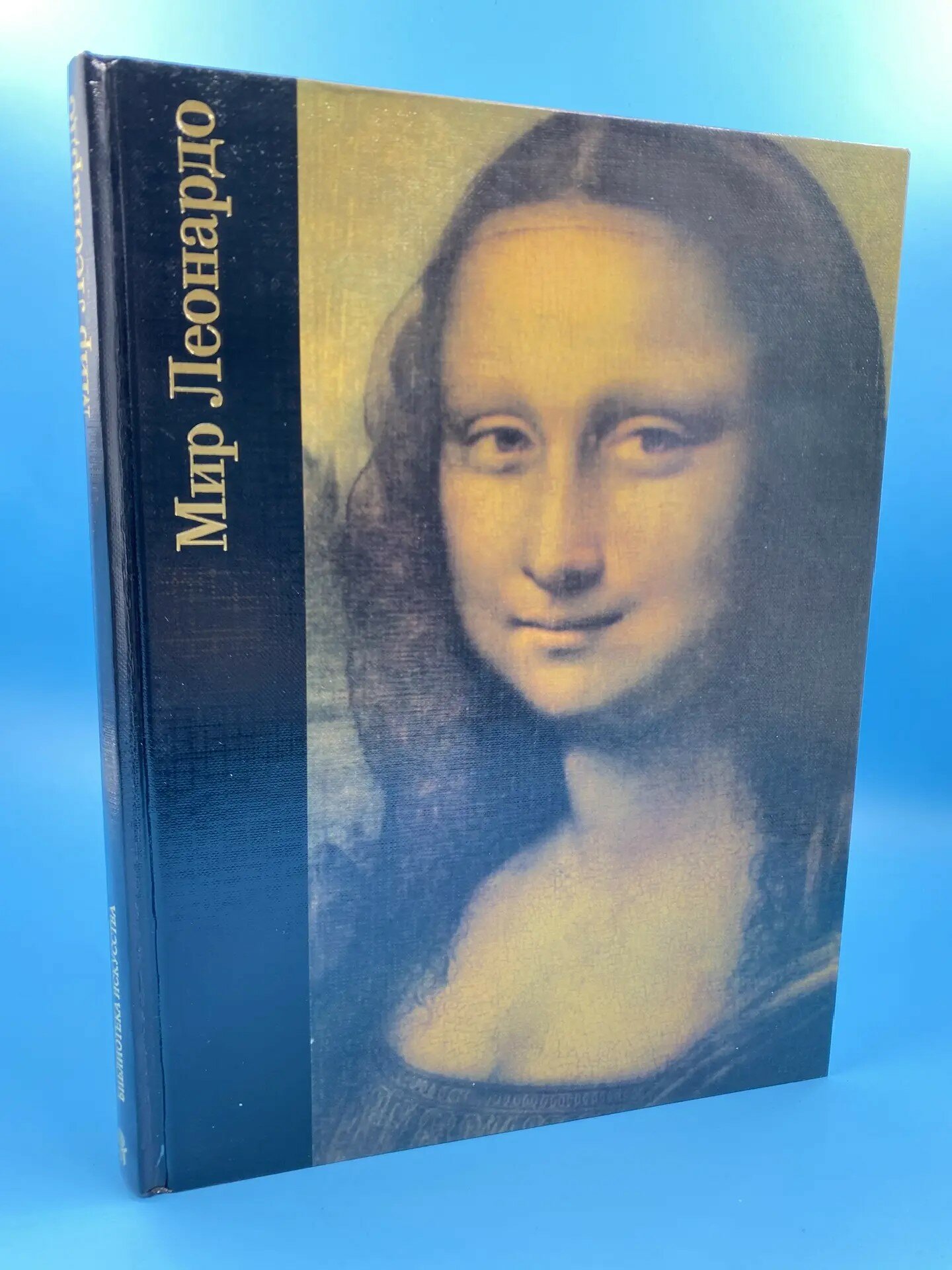 Мир Леонардо. 1452-1519