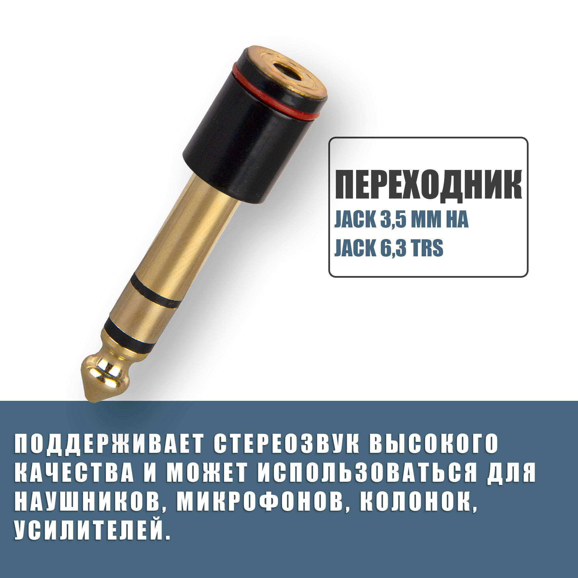 Аудио адаптер переходник гнездо mini Jack 3,5 мм на штекер Jack 6,3 мм TRS / штекер-гнездо / аудио стерео / Черно-красный