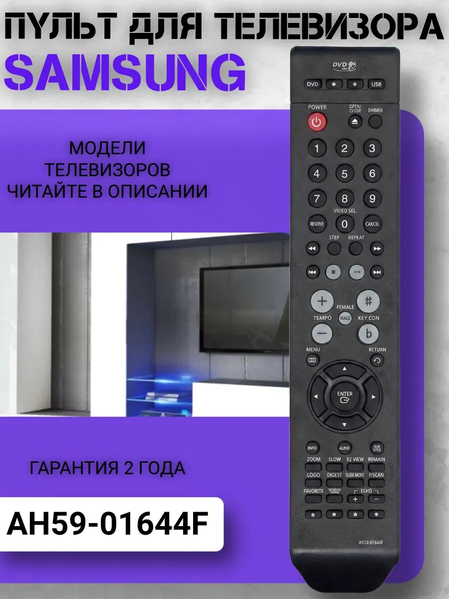 Пульт для телевизора AH59-01644F